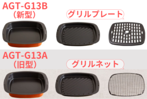 アラジンAGT-G13BとAGT-G13Aの違いを比較!新型と旧型どっちのトースターがオススメ?